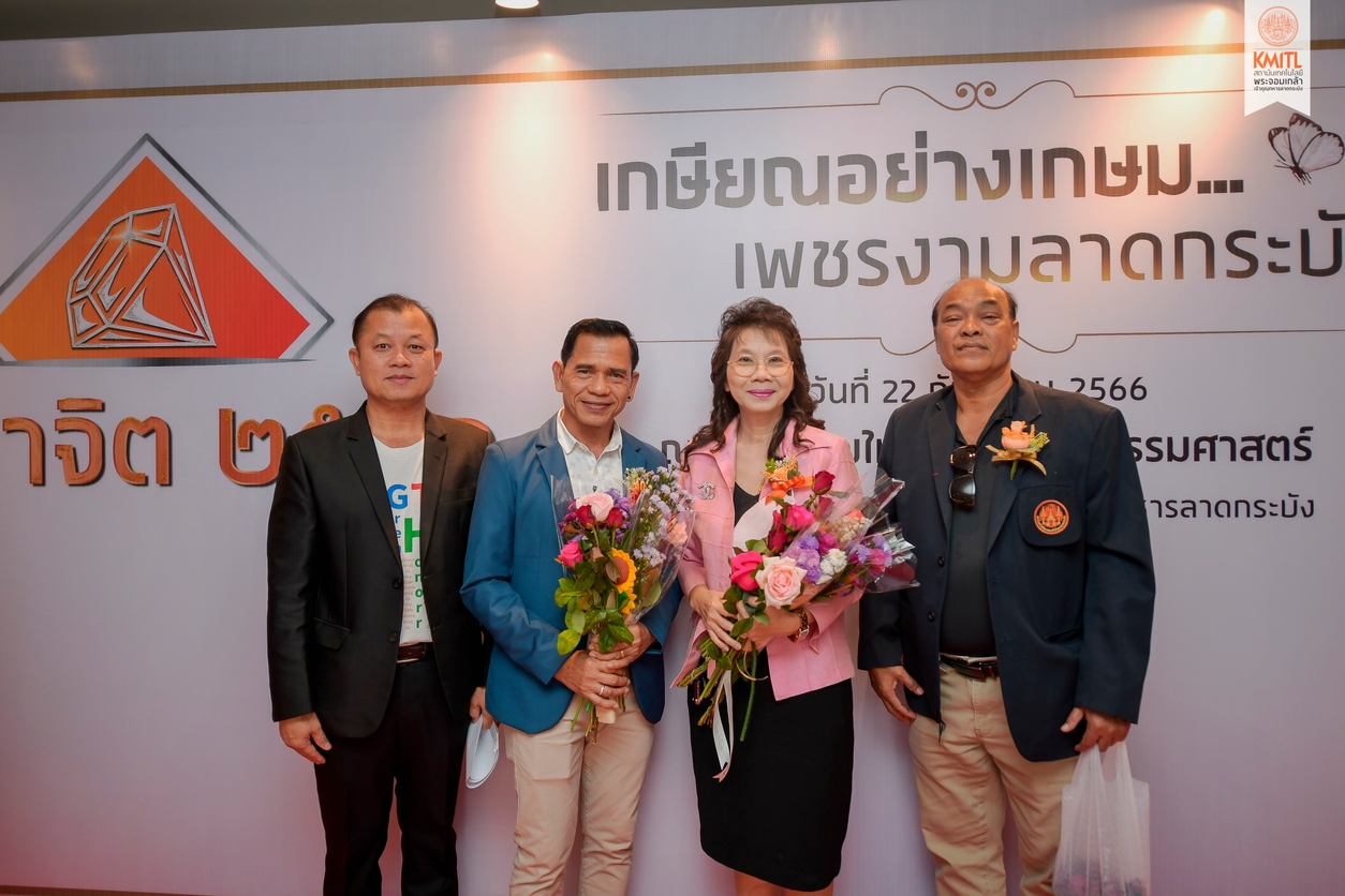 KMITL66 | สถาบันเทคโนโลยีพระจอมเกล้าเจ้าคุณทหารลาดกระบัง